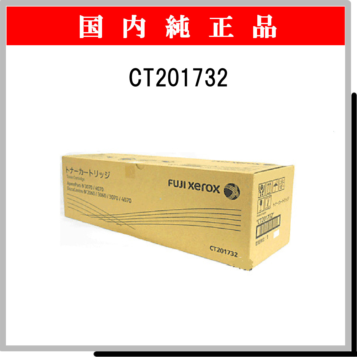 CT201732 : トナー・リサイクルトナー通販はブルースカイネット： リサイクルトナー専門店