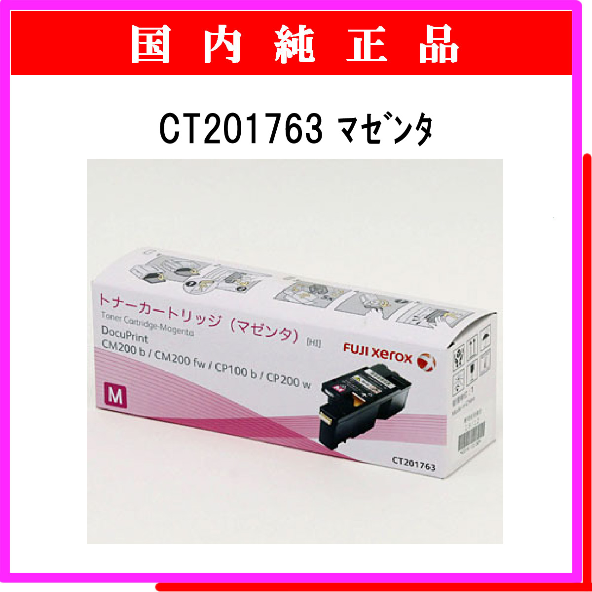 CT201757-764 : トナー・リサイクルトナー通販はブルースカイネット： リサイクルトナー専門店