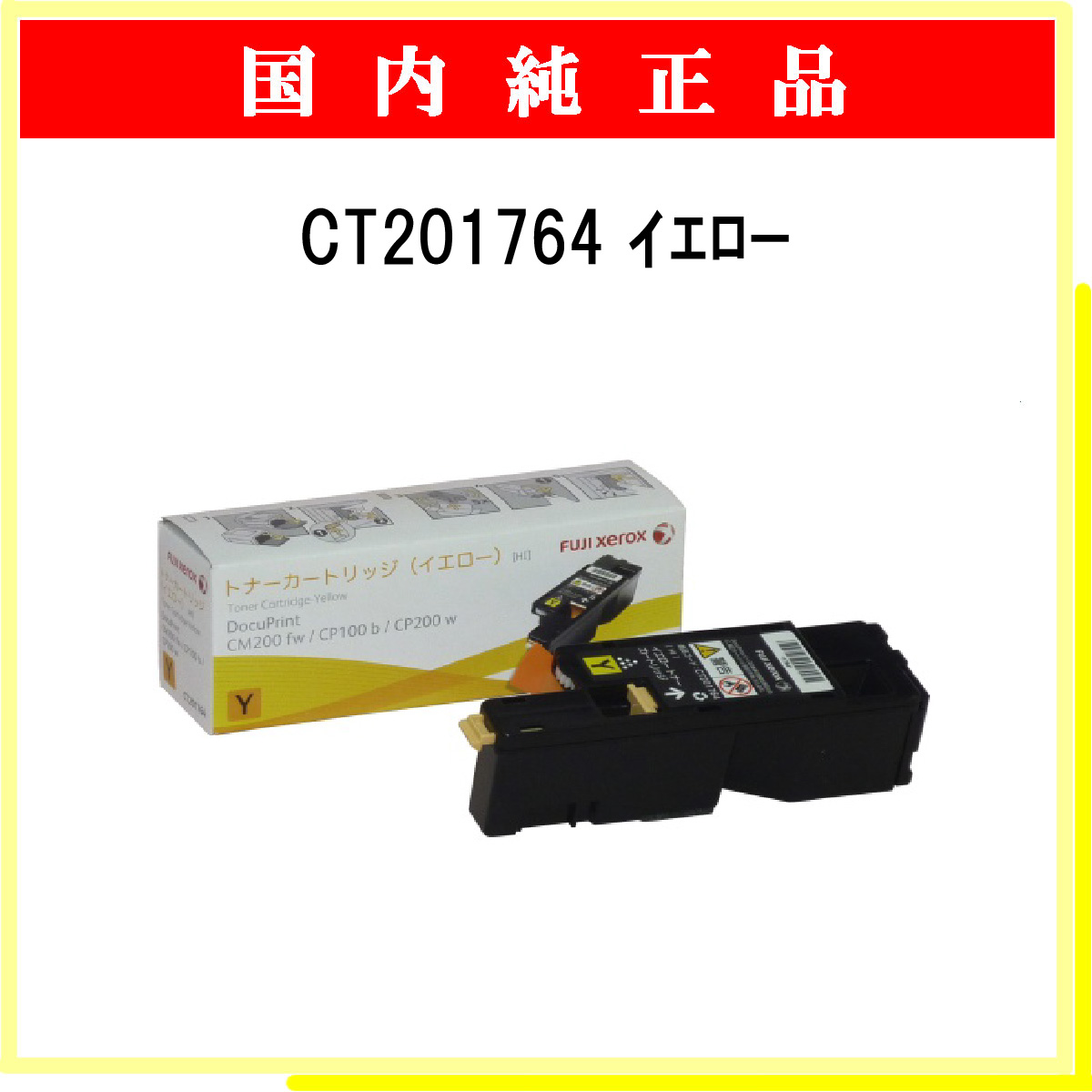 CT201757-764 : トナー・リサイクルトナー通販はブルースカイネット： リサイクルトナー専門店